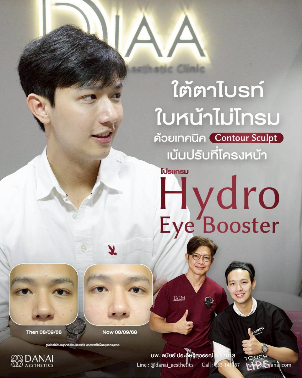 ปลดล็อกใต้ตาไบร์ท ให้ใบหน้าไม่โทรมด้วยโปรแกรม Hydro Eye Booster | Danai ...